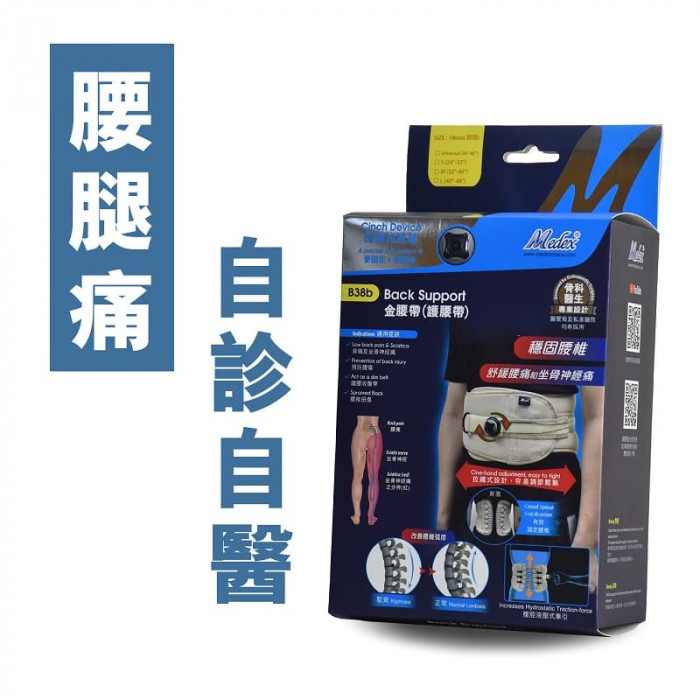Medex B38b - Back Support (with cinch device)|FDA SGS UKAS CE Certified ...
