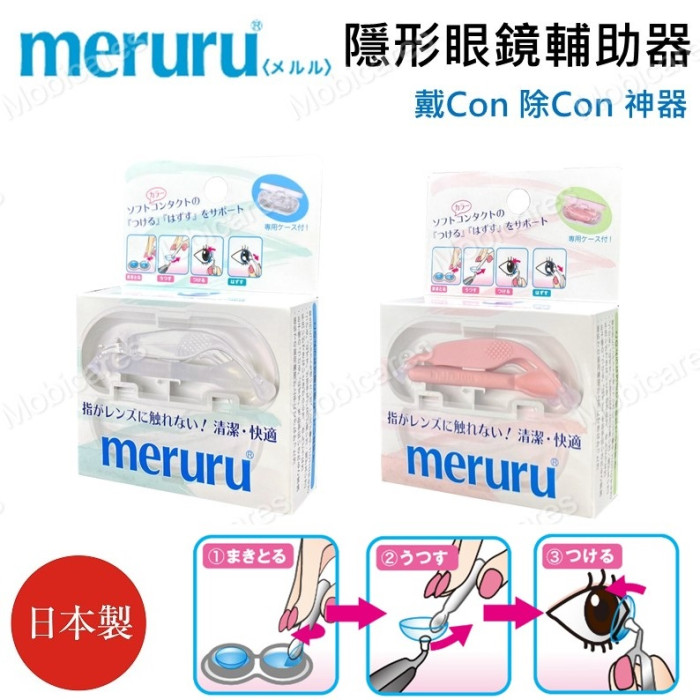 Meruru Tweezers Tool for Contact Lens | Made in Japan | The soft ...