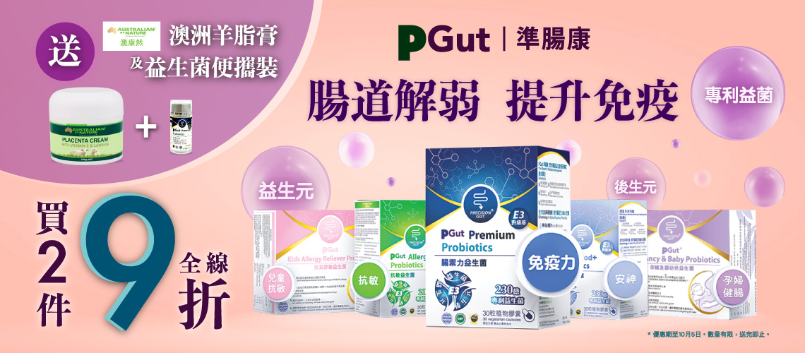 PGut準腸康 | MobiCares 網上商店